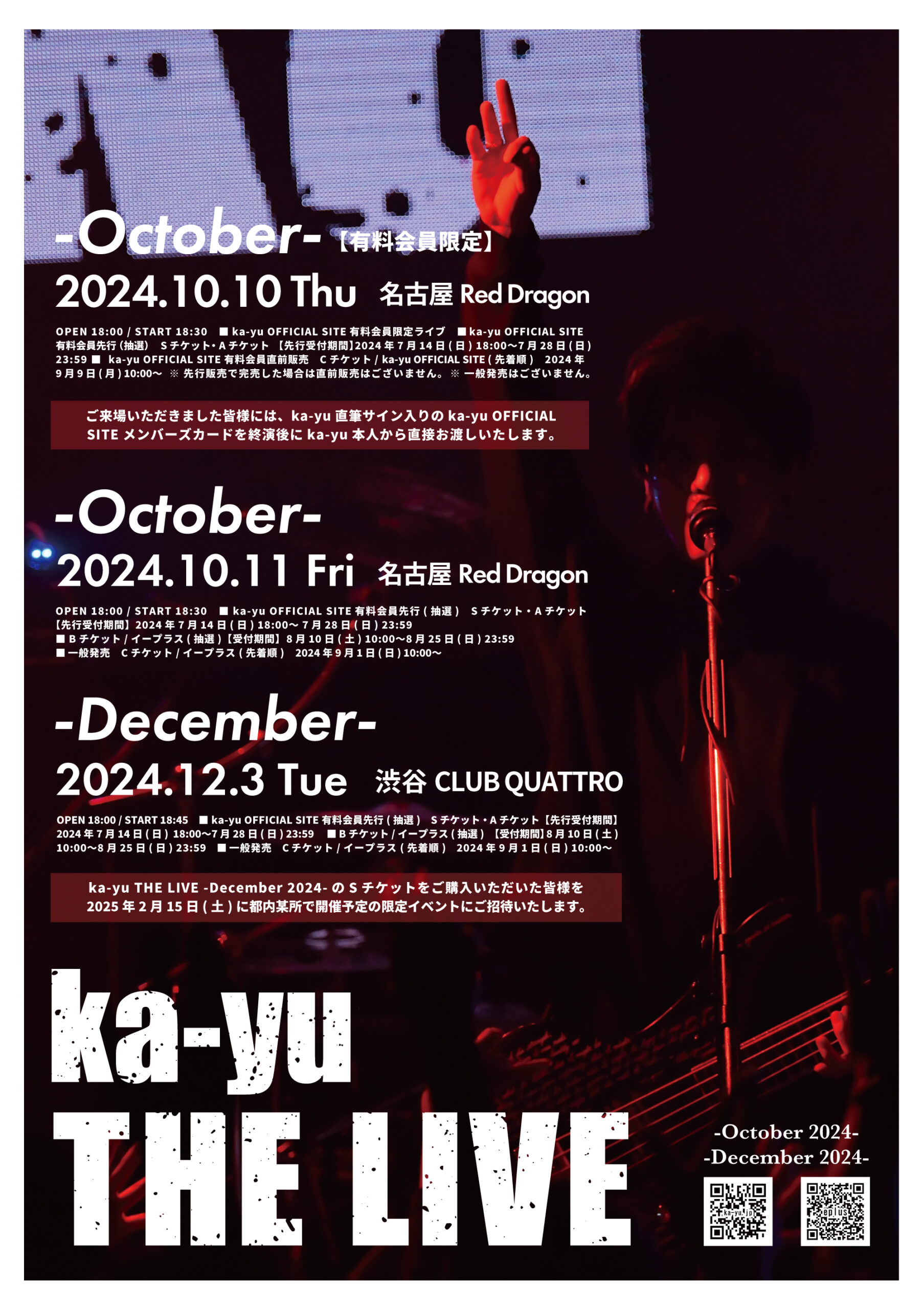 ka-yu THE LIVE -October 2024-（有料会員限定）直前チケット発売のお知らせ | ka-yu OFFICIAL SITE