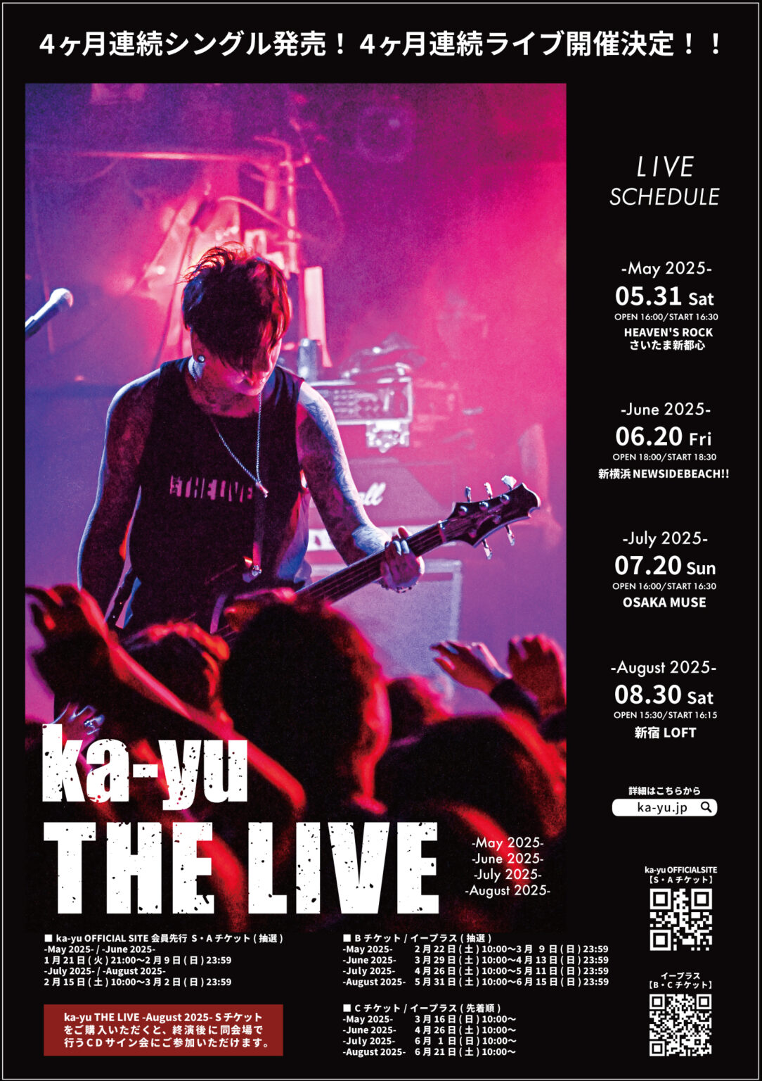 ka-yu THE LIVE 2025 開催決定！！ | ka-yu OFFICIAL SITE